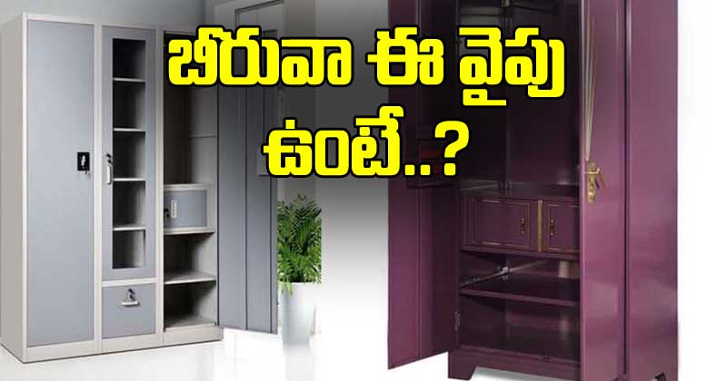 Beeruva : ల‌క్ష్మీ దేవి మీ ఇంట్లో స్థిరంగా ఉండాలంటే.. బీరువాని ఈ దిశ‌లో ...